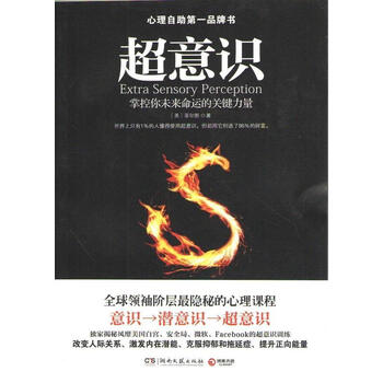 超意识 (美)菲尔图【正版书】