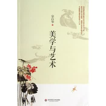 美学与艺术