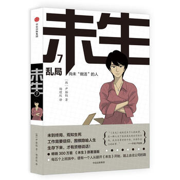 未生:尚未
