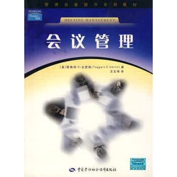 会议管理 【正版书】