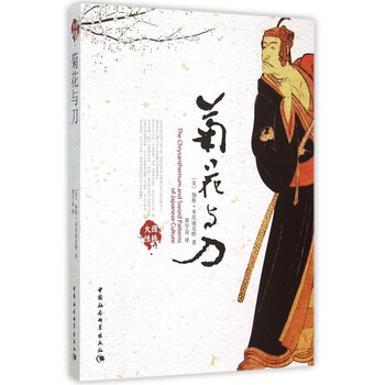菊花与刀/大国性格