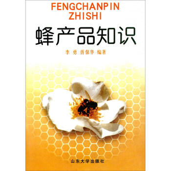 蜂产品知识