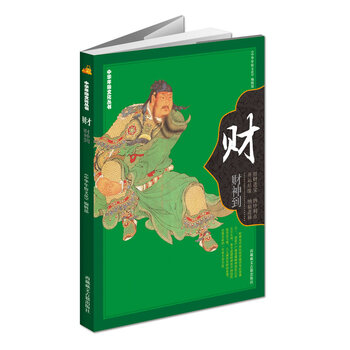 中华民俗文化丛书-财