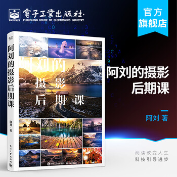 阿刘的摄影后期课