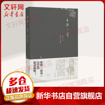 古乐之美  2016中国好书 