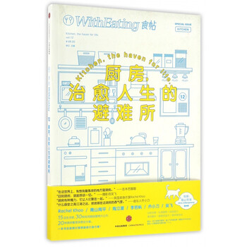 厨房治愈人生的避难所(食帖)