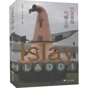到艾莱岛喝威士忌 图书