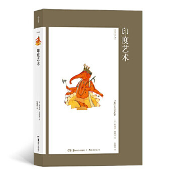 艺术与观念05：印度艺术