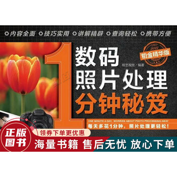 数码照片处理1分钟秘笈