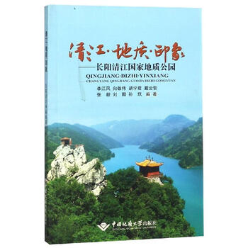 清江.地质.印象:长阳清江国家地质公园
