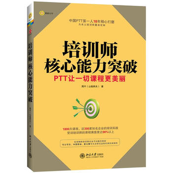 培训师核心能力突破 周平【正版书】