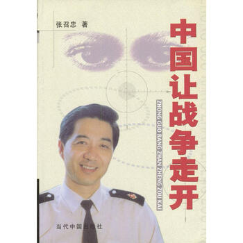 中国让战争走开