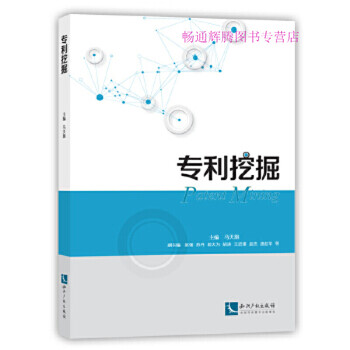 专利挖掘 马天旗
