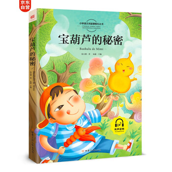 宝葫芦的秘密 彩图注音版一二三年级小学生课外书老师推荐图书课外阅读书必读 经典文学名著