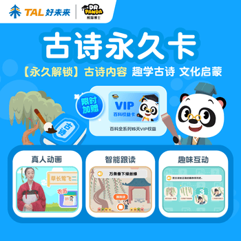 识字VIP终身卡小学学拼音会员包分级阅读绘本早教课 古诗永久会员 带6888学习大礼包 官方标配