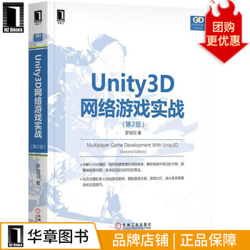 包邮 Unity3D网络游戏实战（第2版）8054539