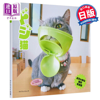 蠢笨猫 萌猫摄影集 萌宠 日文原版 ドジ猫
