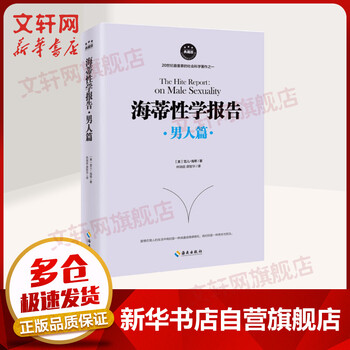 海蒂性学报告(典藏版)男人篇