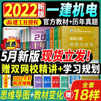 2022一级建造师执业资格考试用书 一建教材2022 一级建造师教材 一建2022教材一级建造师教材 2022一级建造师考试用书 一建2022教材 机电工程【全4科】