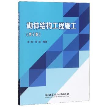 砌体结构工程施工