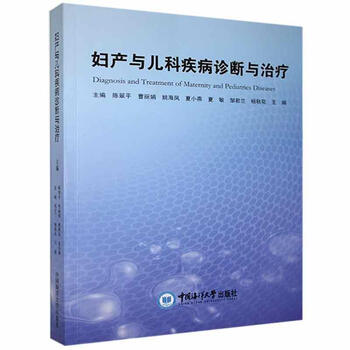 妇产与儿科疾病诊断与医学  图书