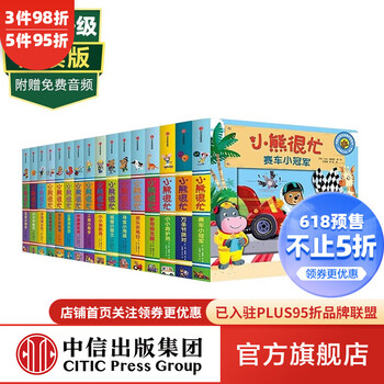 包邮 小熊很忙1-4辑 点读版 (套装共16册)  【0-3岁】宝宝绘本 早教书 幼儿认知 中信