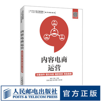 内容电商运营：文案创作  图文内容视频直播