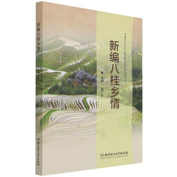 新编八桂乡情【保证正版】