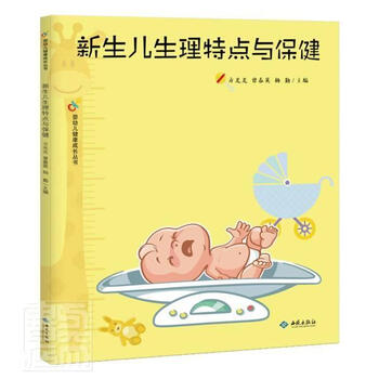 包邮：新生儿生理特点与保健
