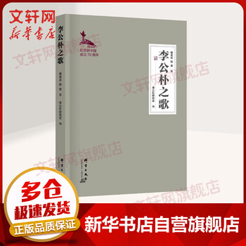李公朴之歌