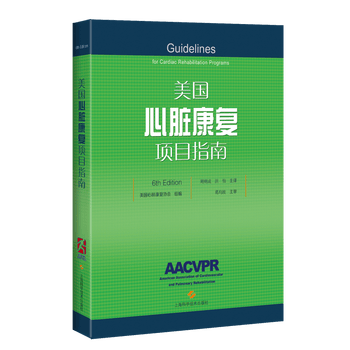 正版 美国心脏康复项目指南（6th Edition）心脏疾病康复和二级预防领域的权威指南 住院患者与过渡期心脏康复 上海科学技术出版社