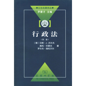 行政法.第2卷