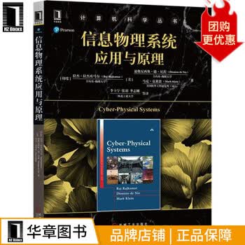 包邮 信息物理系统应用与原理 计算机与互联网 8004537