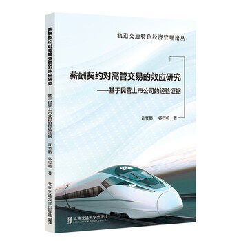 薪酬契约对高管交易行为的效应研究
