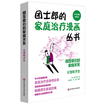 相互牵引的家庭关系：父母和子女