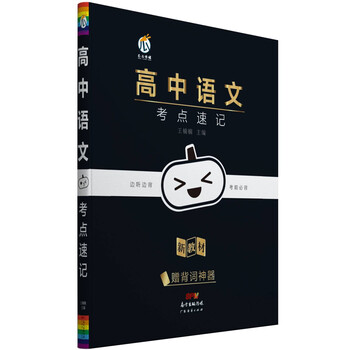 高中语文考点速记