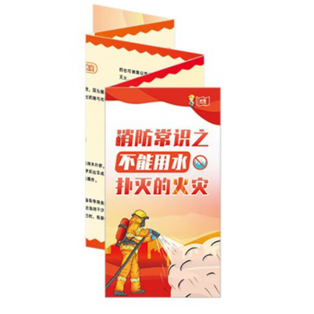 2022年全国安全生产月 消防常识之不能用水扑灭折页50张/捆