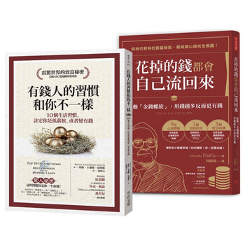 【财务自由书】启动致富脑，花钱越多越有钱 《花掉的钱都会自己流回来》＋《有钱人的习惯和你不