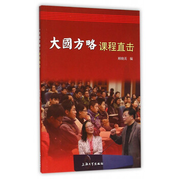 大国方略课程直击