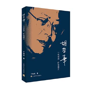 胡荣华:一代宗师 旷世棋王