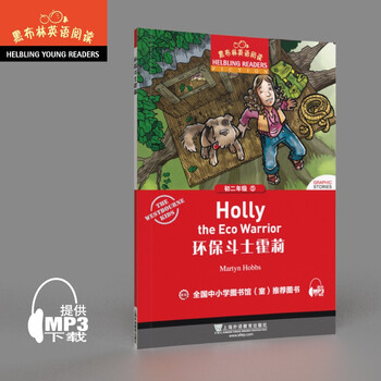 黑布林英语阅读 初二年级：5.环保斗士霍莉