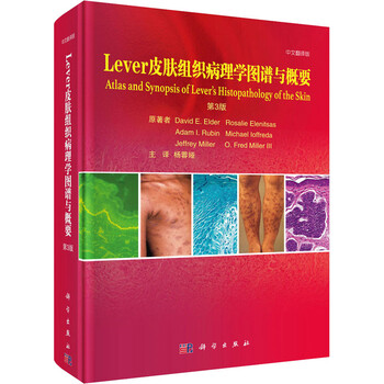 Lever皮肤组织病理学图谱与概要 第3版 中文翻译版