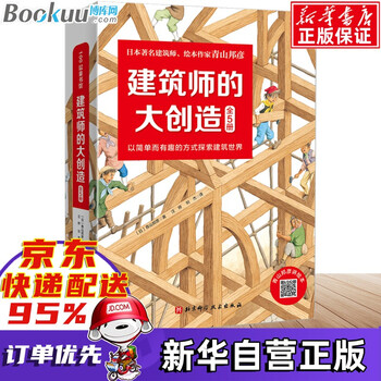 建筑师的大创造(共5册)精