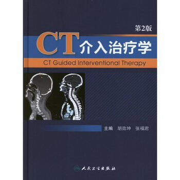 CT介入治疗学 胡效坤, 张福君【正版书】