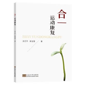 合一运动康复