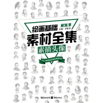素描头像/绘画基础素材全集
