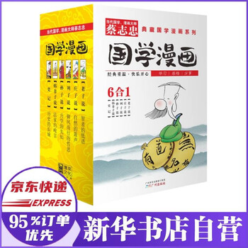 典藏国学漫画系列2(全套共6册)