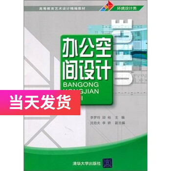 【特价书】办公空间设计