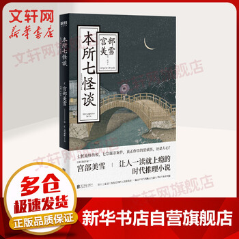 本所七怪谈