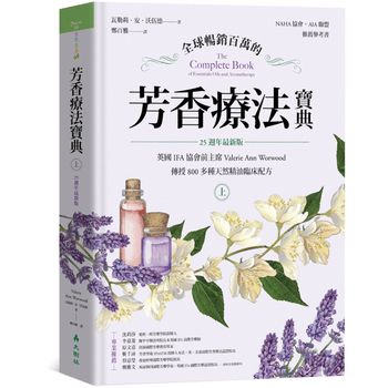 现货百万的芳香疗法宝典（上册）21 大树林 居家芳疗 进口原版